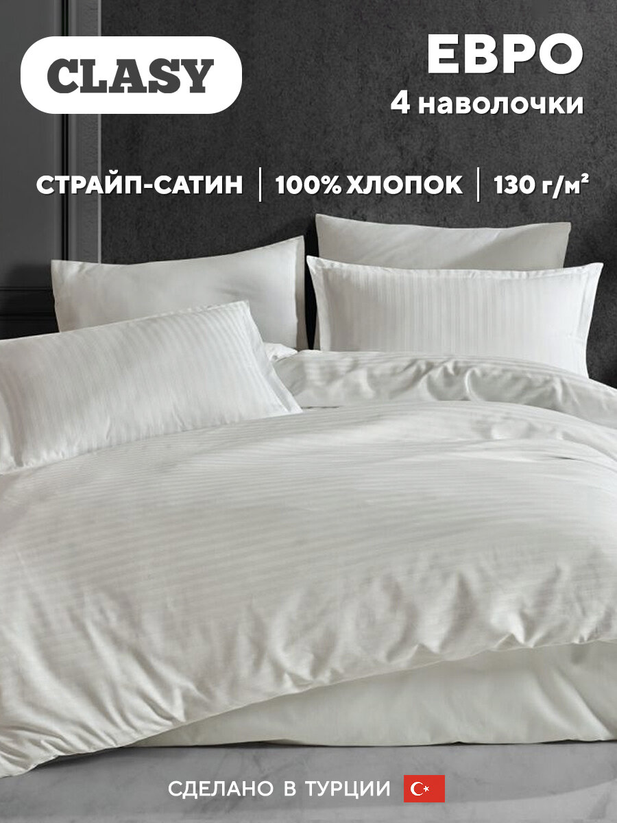 Постельное белье Clasy SATIN CIZGILI KREM, страйп-сатин, 100% хлопок, евро, 200х220, 4 наволочки