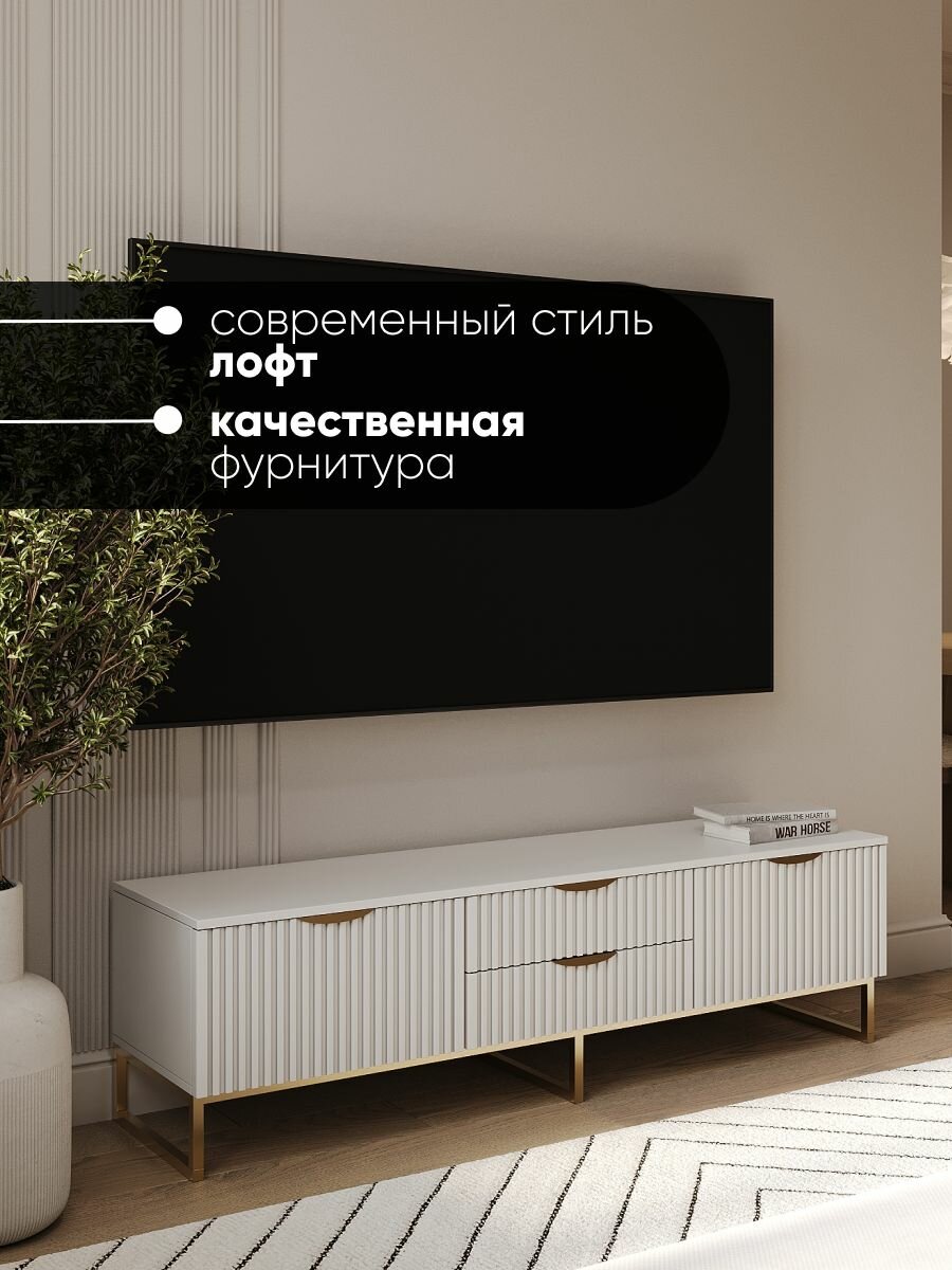 Тумба под телевизор 4 ящика, MaxForm, белая ножки золотые, 160х40х45 — фото 1