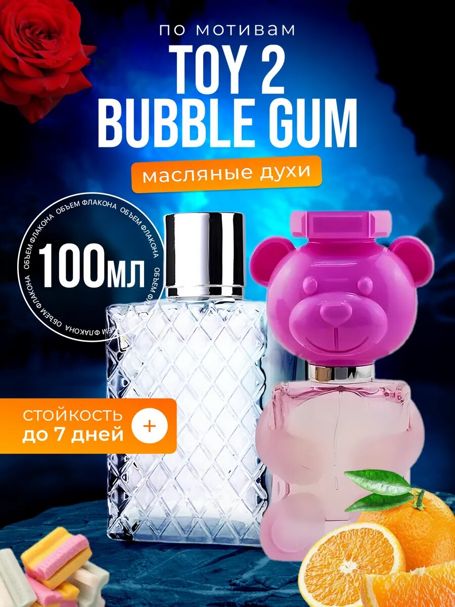 Духи масляные по мотивам Bubble Gum Toy 2 Москино Бабл Гам Той 2 парфюм женские стойкие