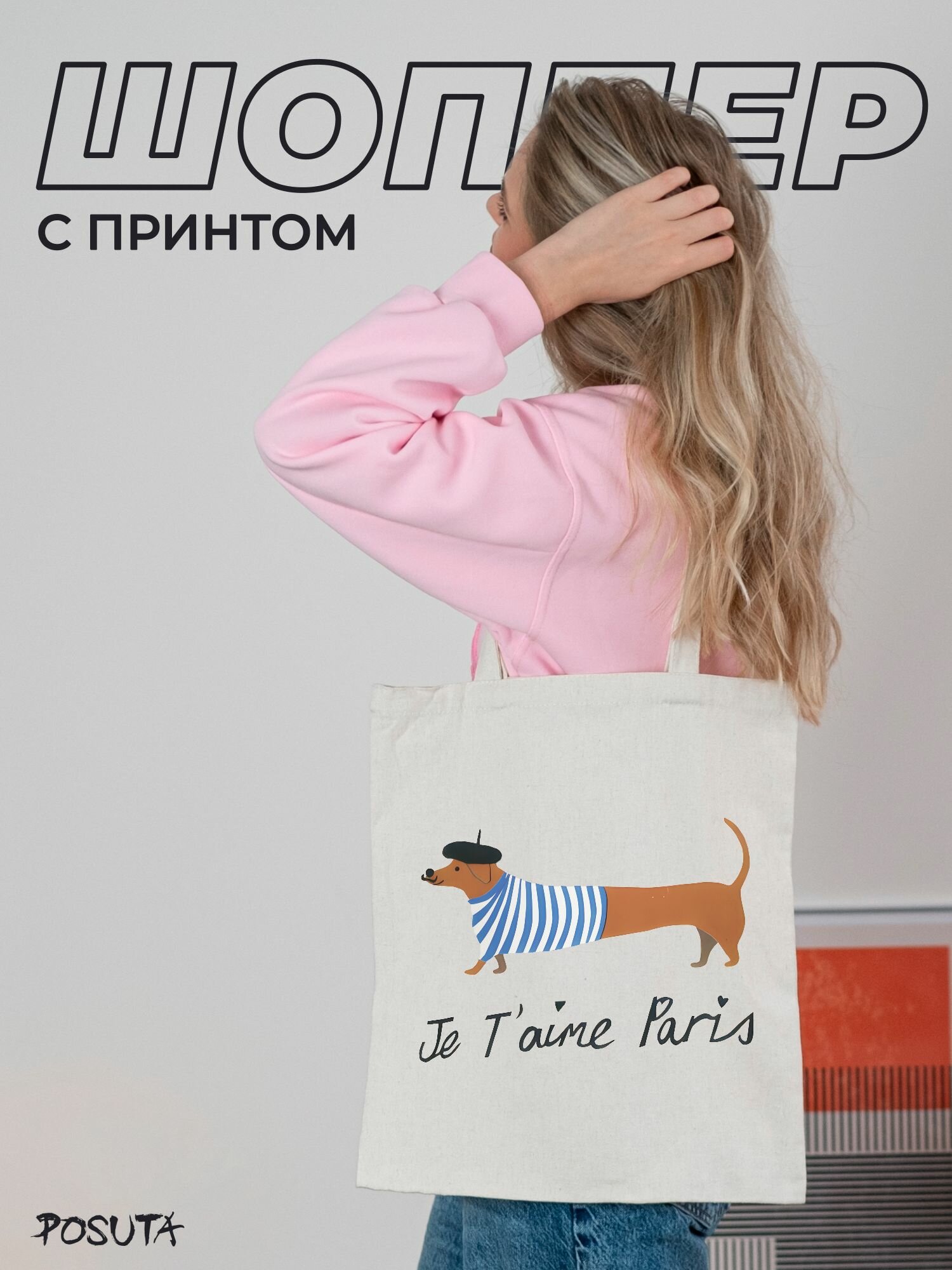 Сумка шоппер