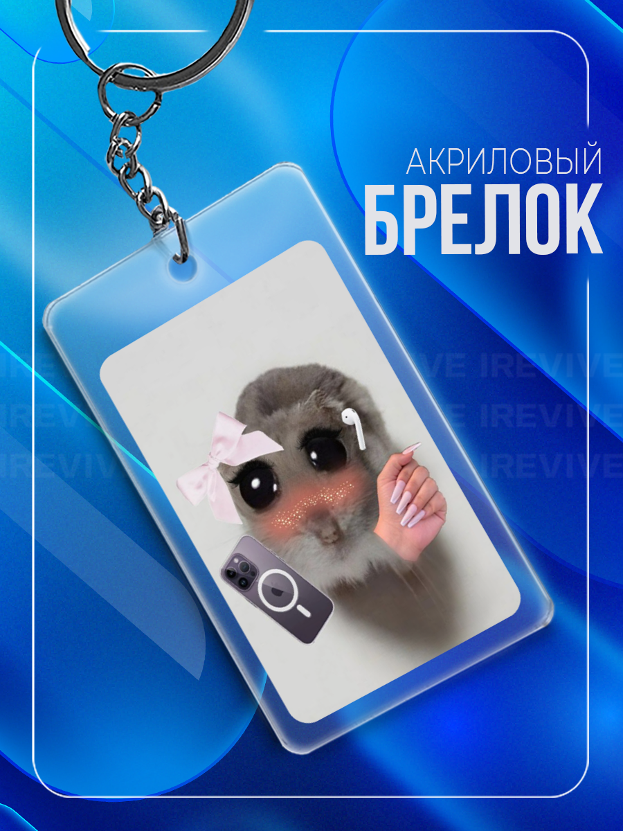 Брелок IREVIVE