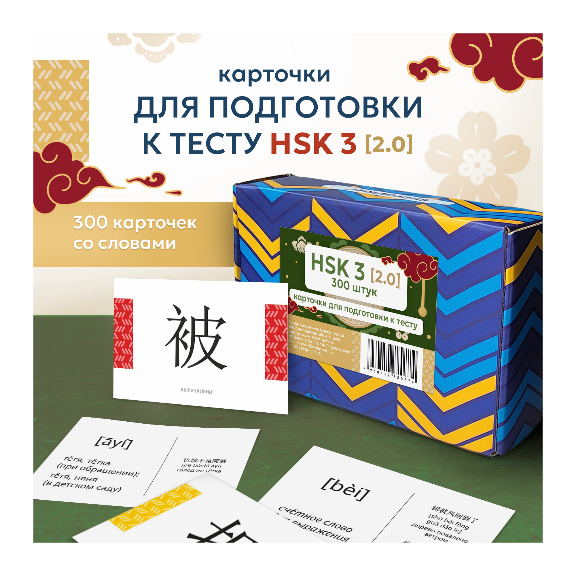Карточки Китайский язык, иероглифы HSK 3, 300 штук, двусторонние
