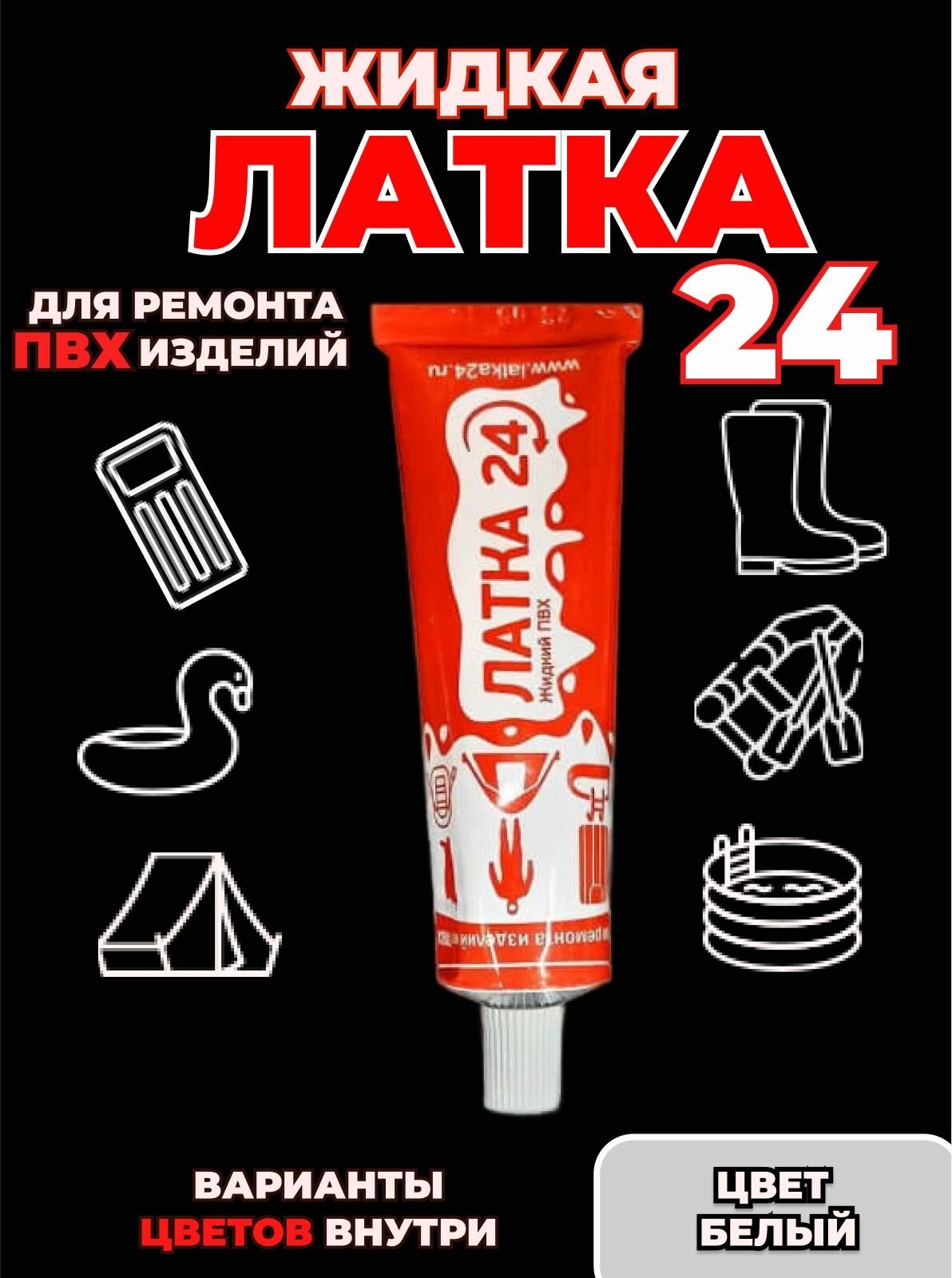 Клей водостойкий жидкая латка