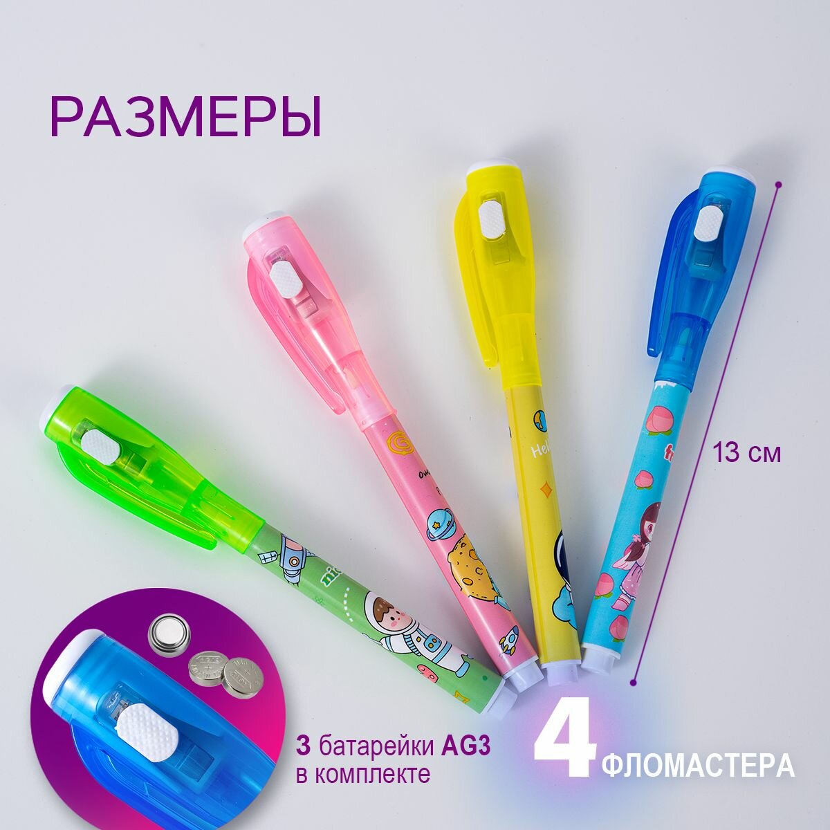 Ручка шпион с УФ-фонариком. Набор ручек с невидимыми чернилами, 4 штуки. Цвет синий, розовый, желтый, зеленый