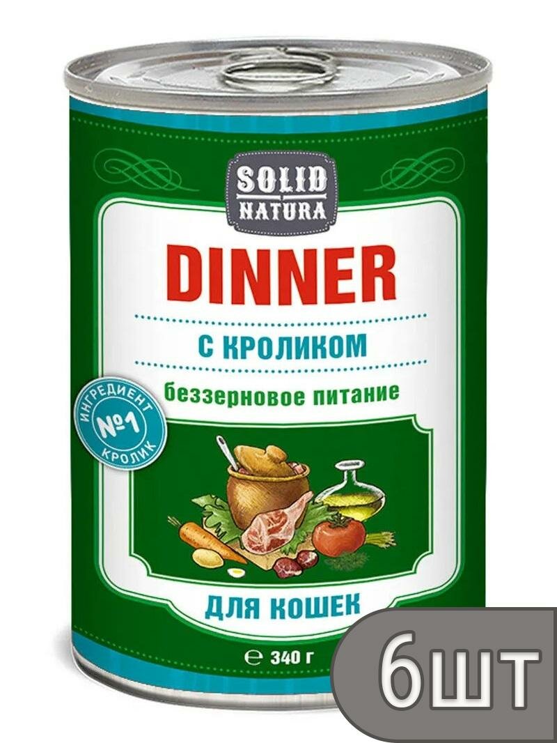 Solid Natura Набор 6 шт Консервы для кошек Solid Natura Dinner Кролик, 340г 2.04 кг