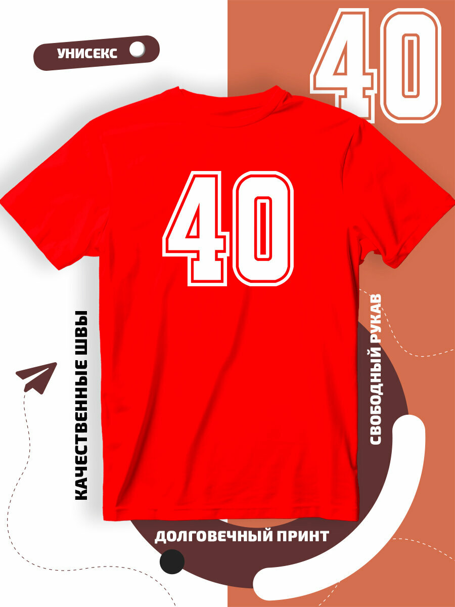 Футболка с цифрой 40 сорок