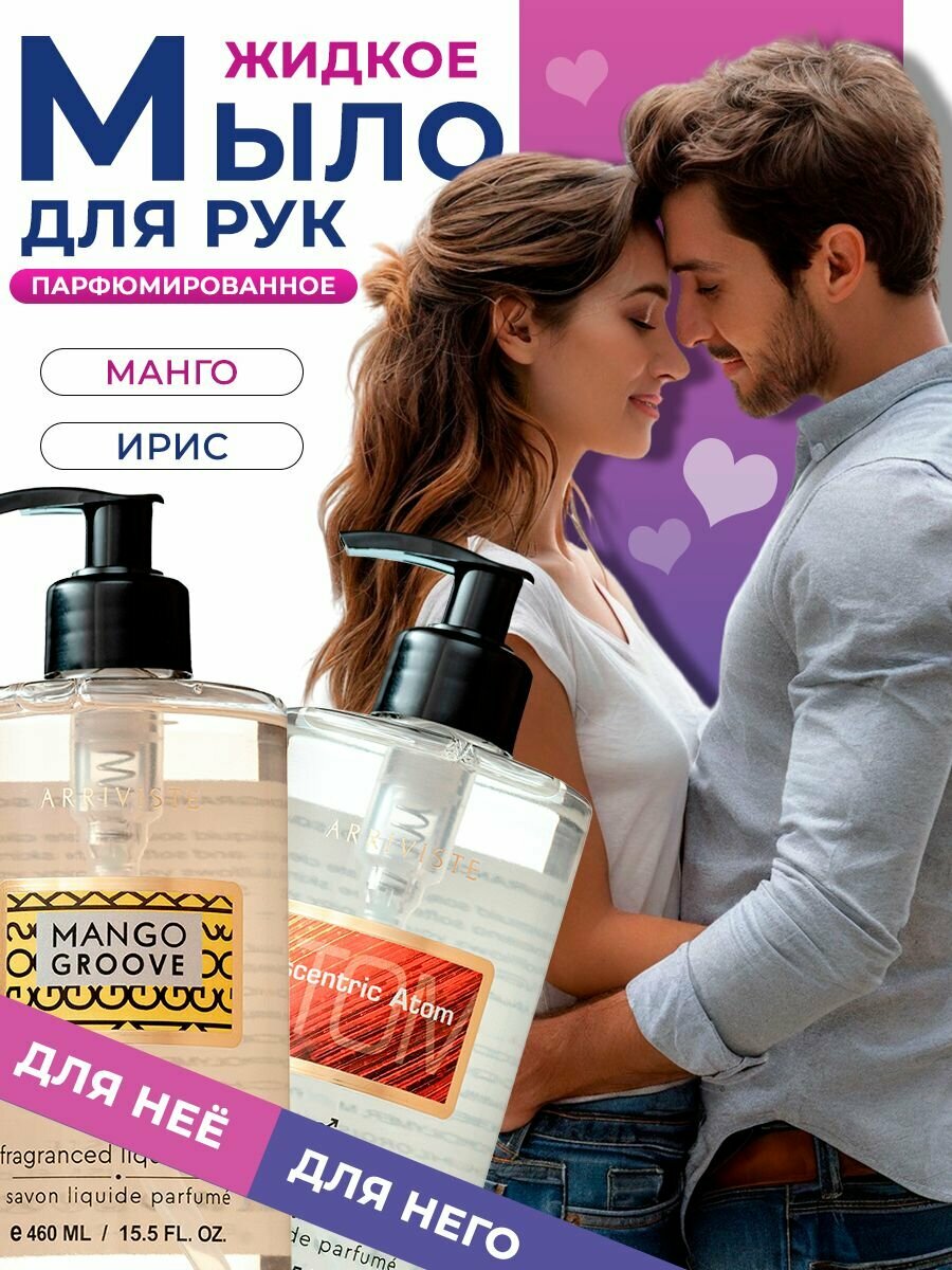 Жидкое мыло (набор) "Тебе и мне"