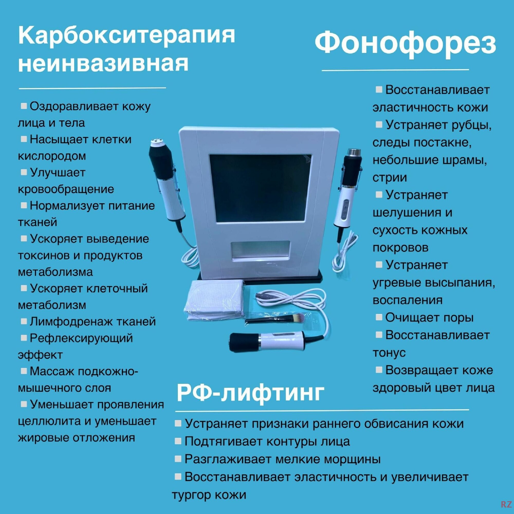 Косметологический аппарат