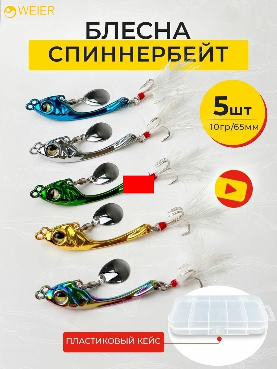 Набор вращающихся блесен для рыбалки спиннербейт всесезонный