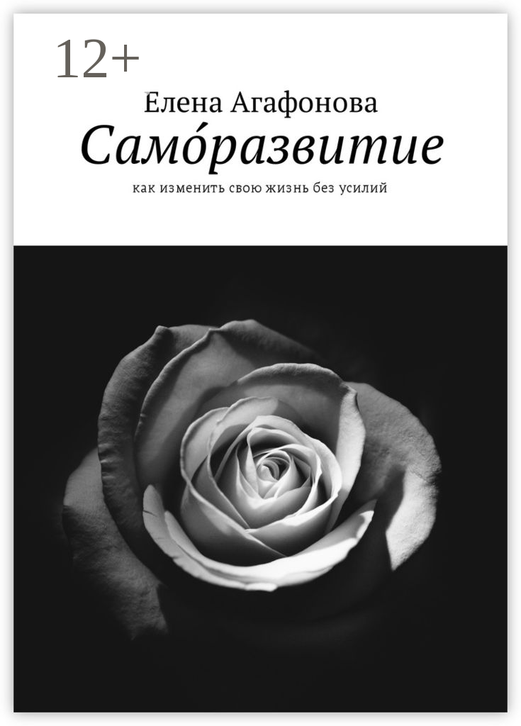 Само́развитие