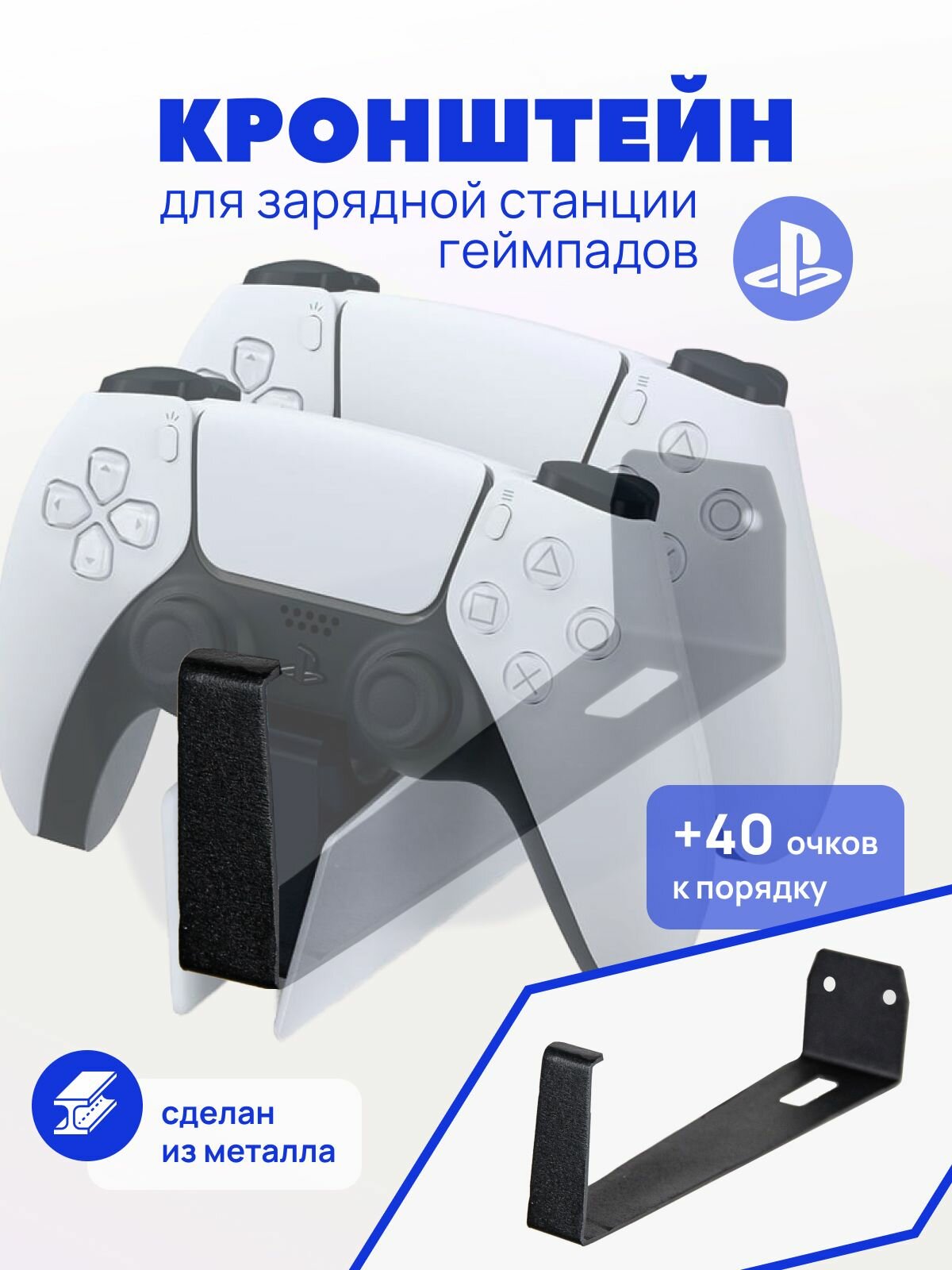 Кронштейн для зарядной станции PS5 настенный