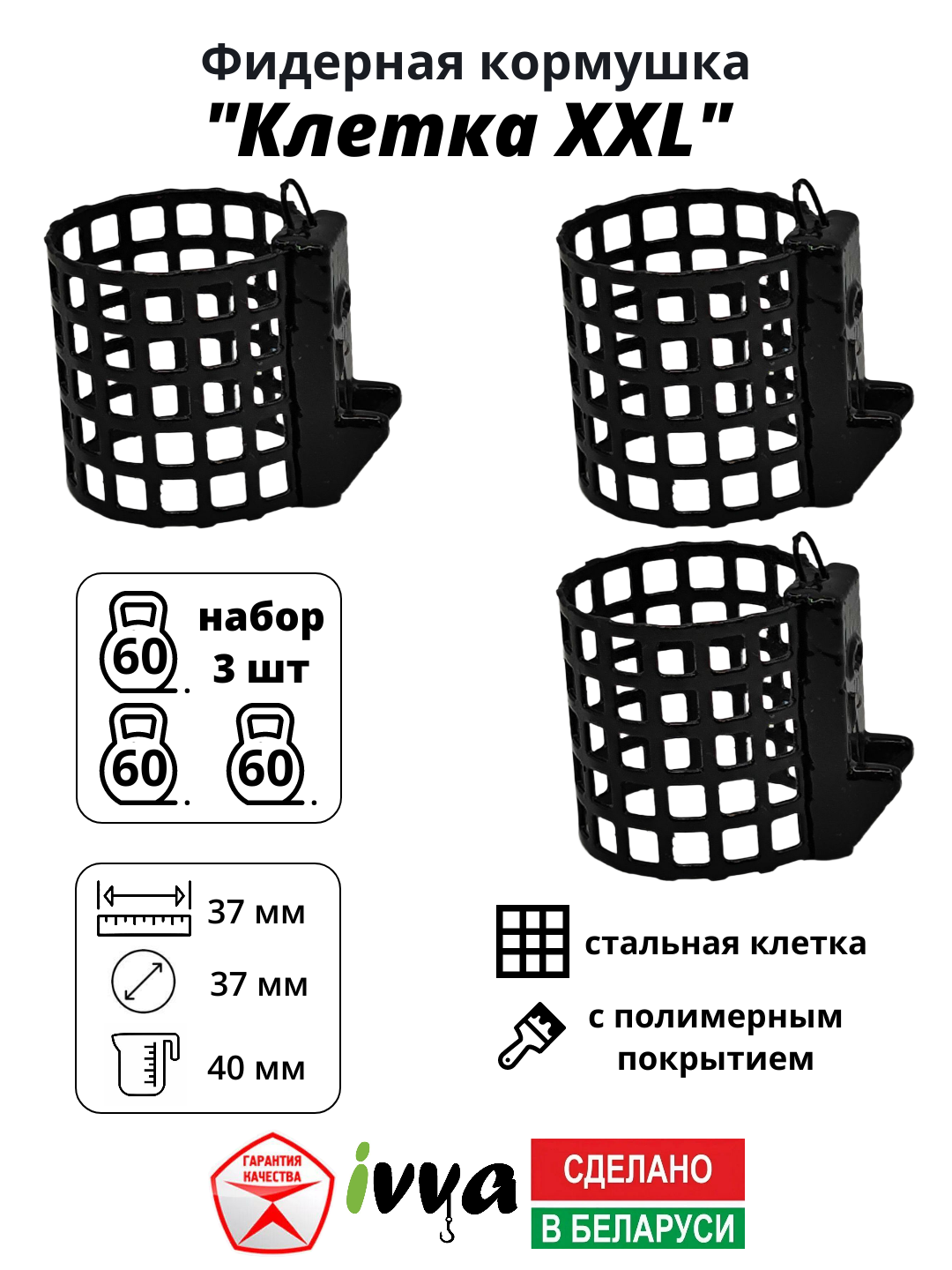 Кормушки фидерные IVVA "Клетка XXL" с грунтозацепом, увеличенный объём набор 3 шт 60 г