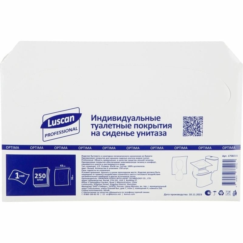 Одноразовые покрытия на унитаз Luscan "Professional", 1/2 сложения, 250 шт (V-SZ250)
