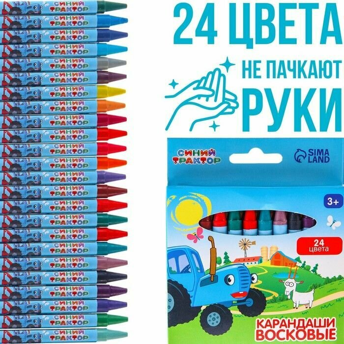 Восковые карандаши Синий трактор 24 цвета, 23,5х8,7 см, в коробке