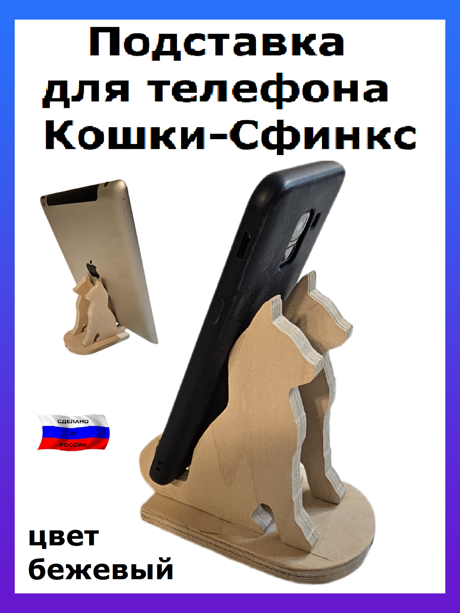 Подставка для телефона Кошки