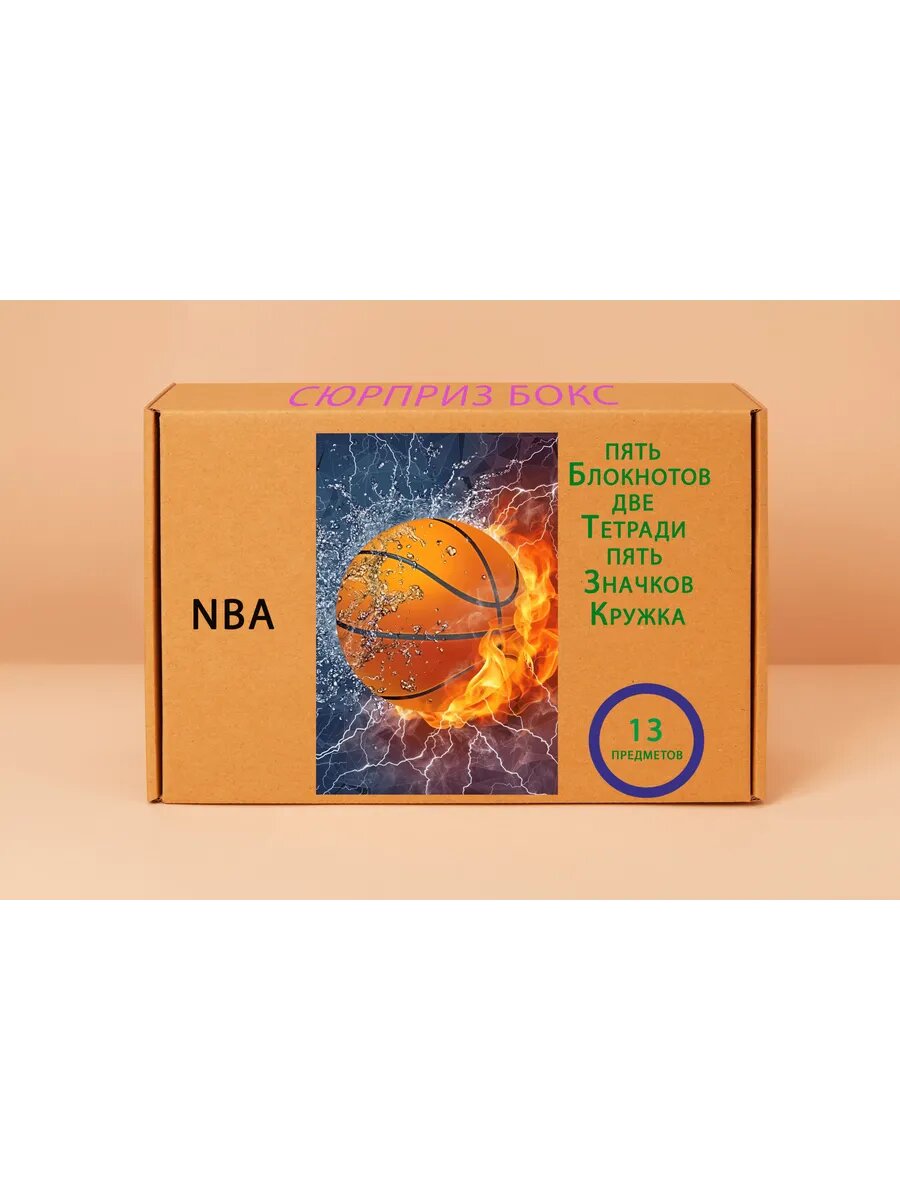 Подарочный набор Национальная баскетбольная ассоциация - NBA