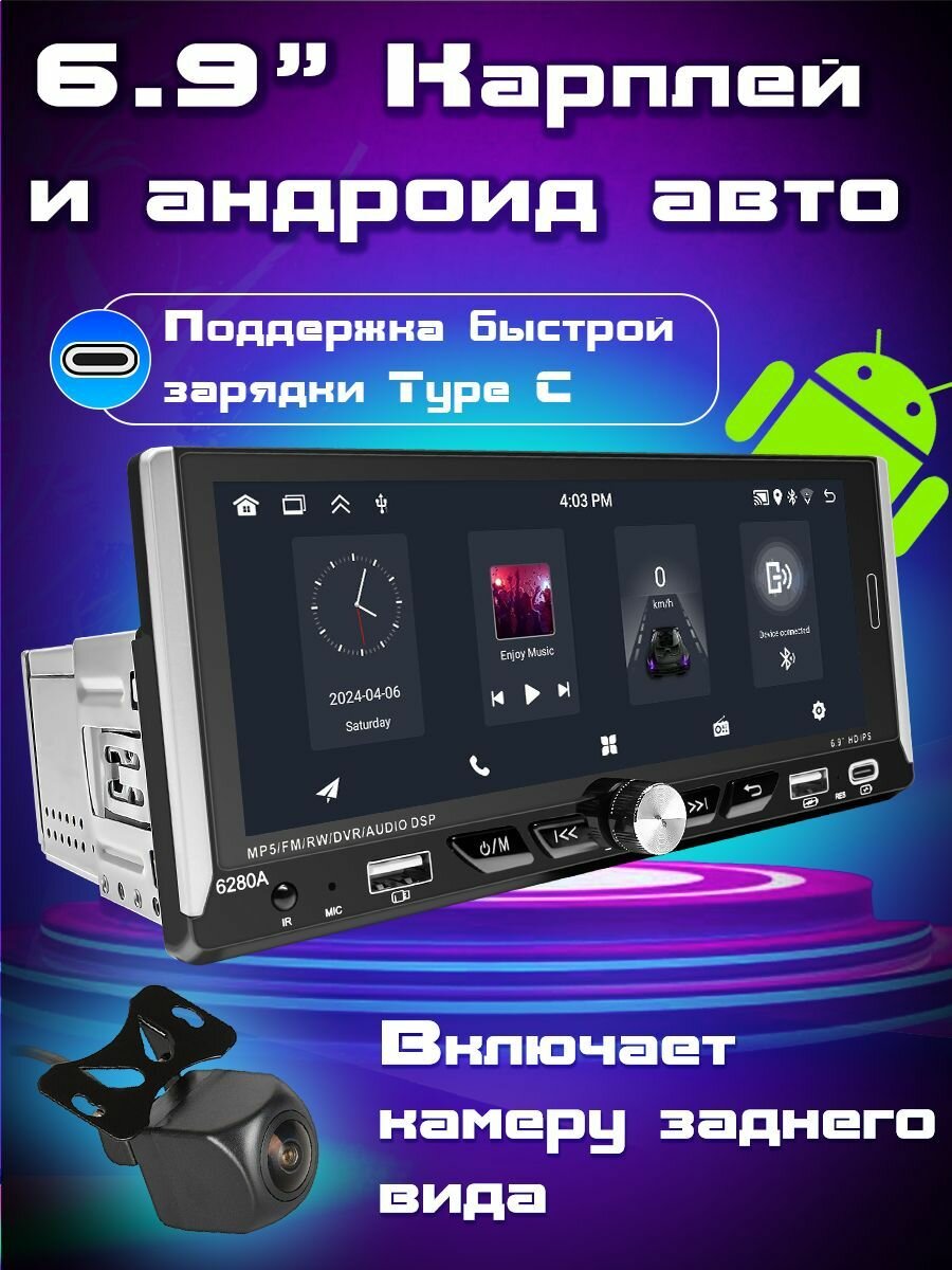 6.9 дюйма IPS HD-экраном 1280*480 Автомагнитола 1din Android 2+64 Поддержка FM/RDS/wifi/BT/GPS, Двойной разъем USB, Type - C, камера заднего вида, Carplay/Android auto
