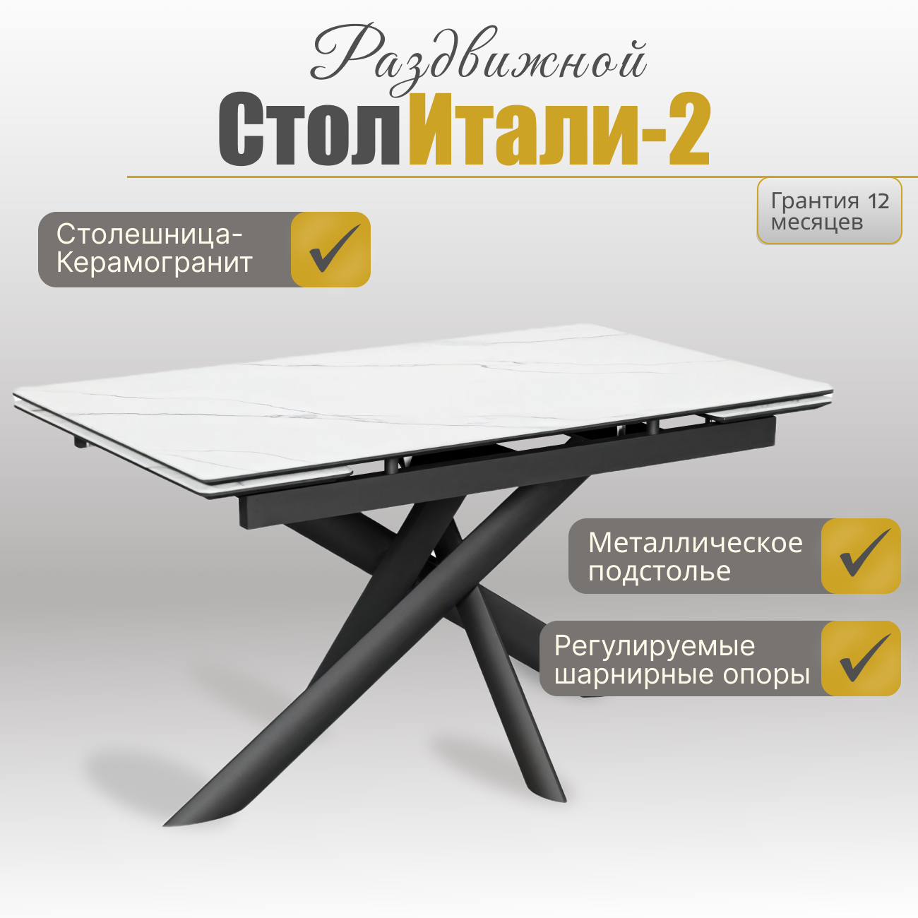 Стол с керамогранитом Итали-2C White Marble (белый мрамор), опоры и царга металлические черные