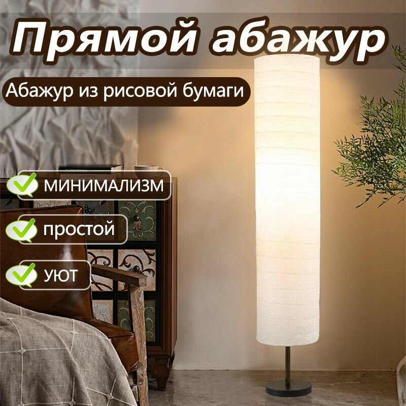 Абажур из рисовой бумаги для торшера, 1 штука, белый, 100x22 см. Абажур из рисовой бумаги для напольного торшера
