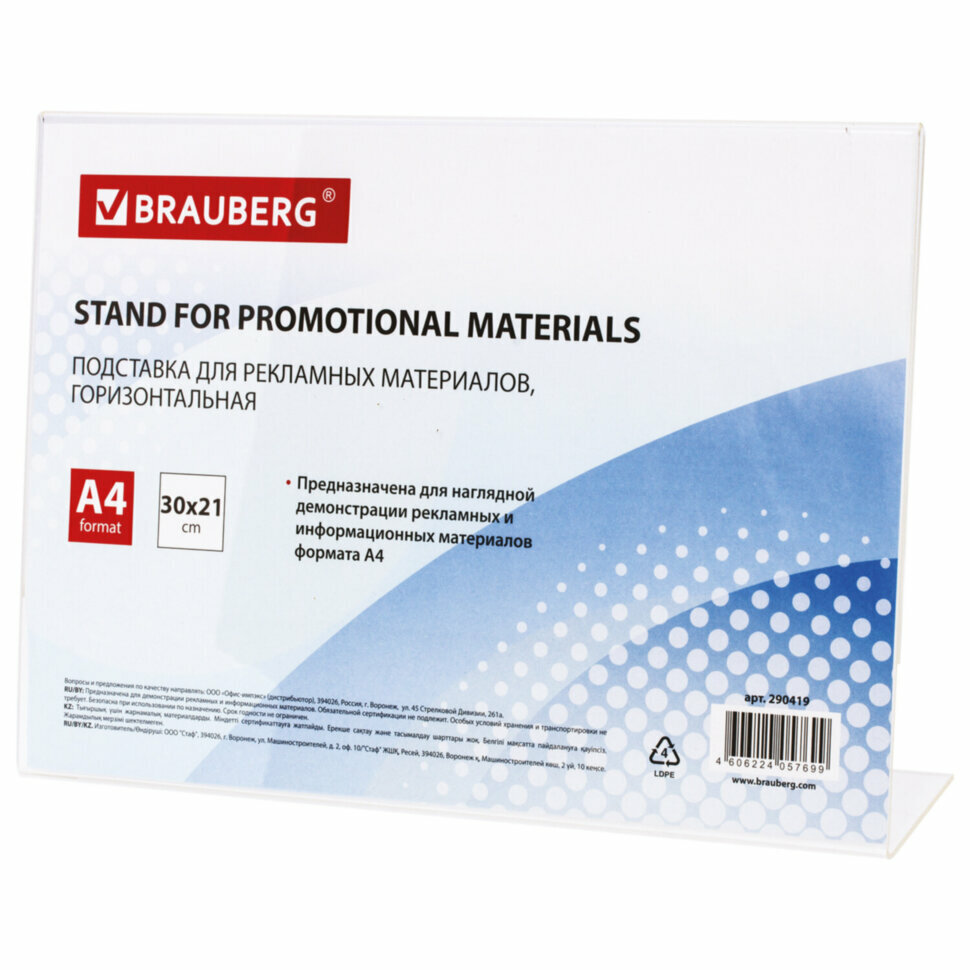 Подставка настольная для рекламных материалов горизонтальная (297х210 мм), А4, односторонняя, BRAUBERG, 290419, 290419