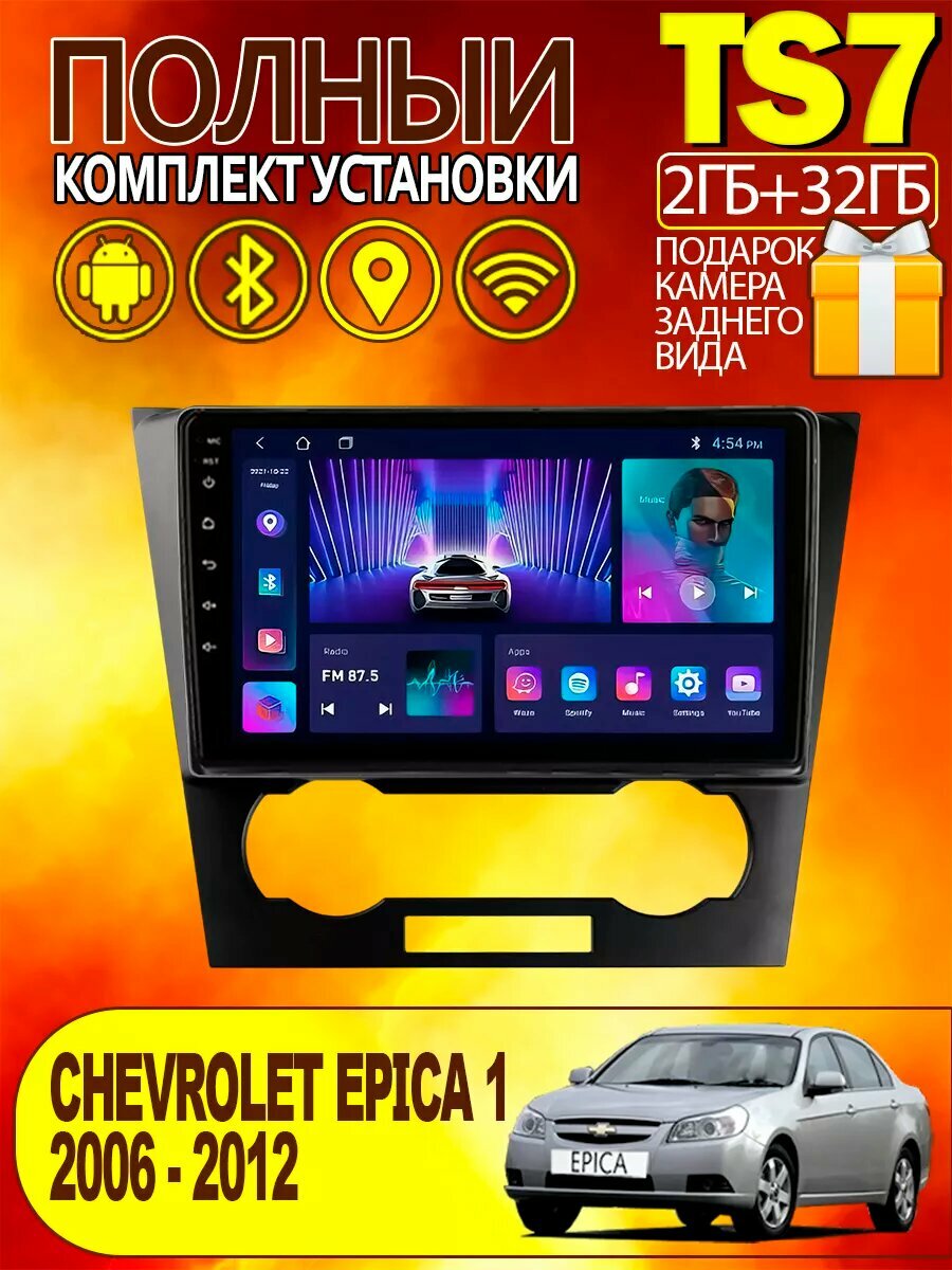 Автомагнитола TS7 для Chevrolet Epica 1 2006 - 2012 2+32Gb, Bluetooth, FM/AM, GPS