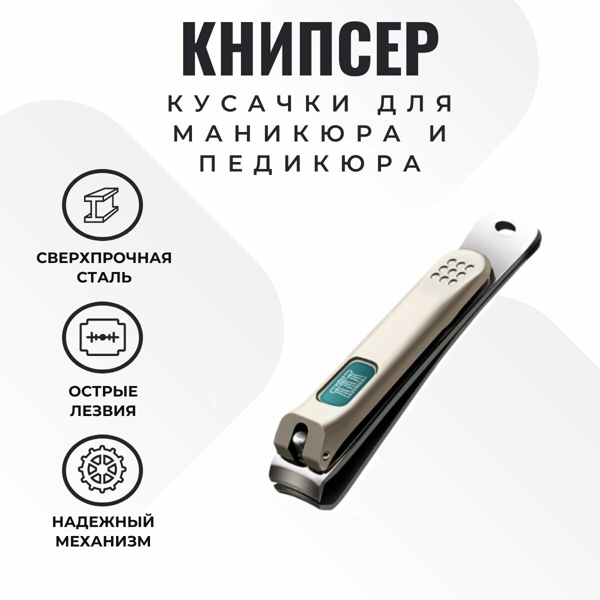 Книпсер