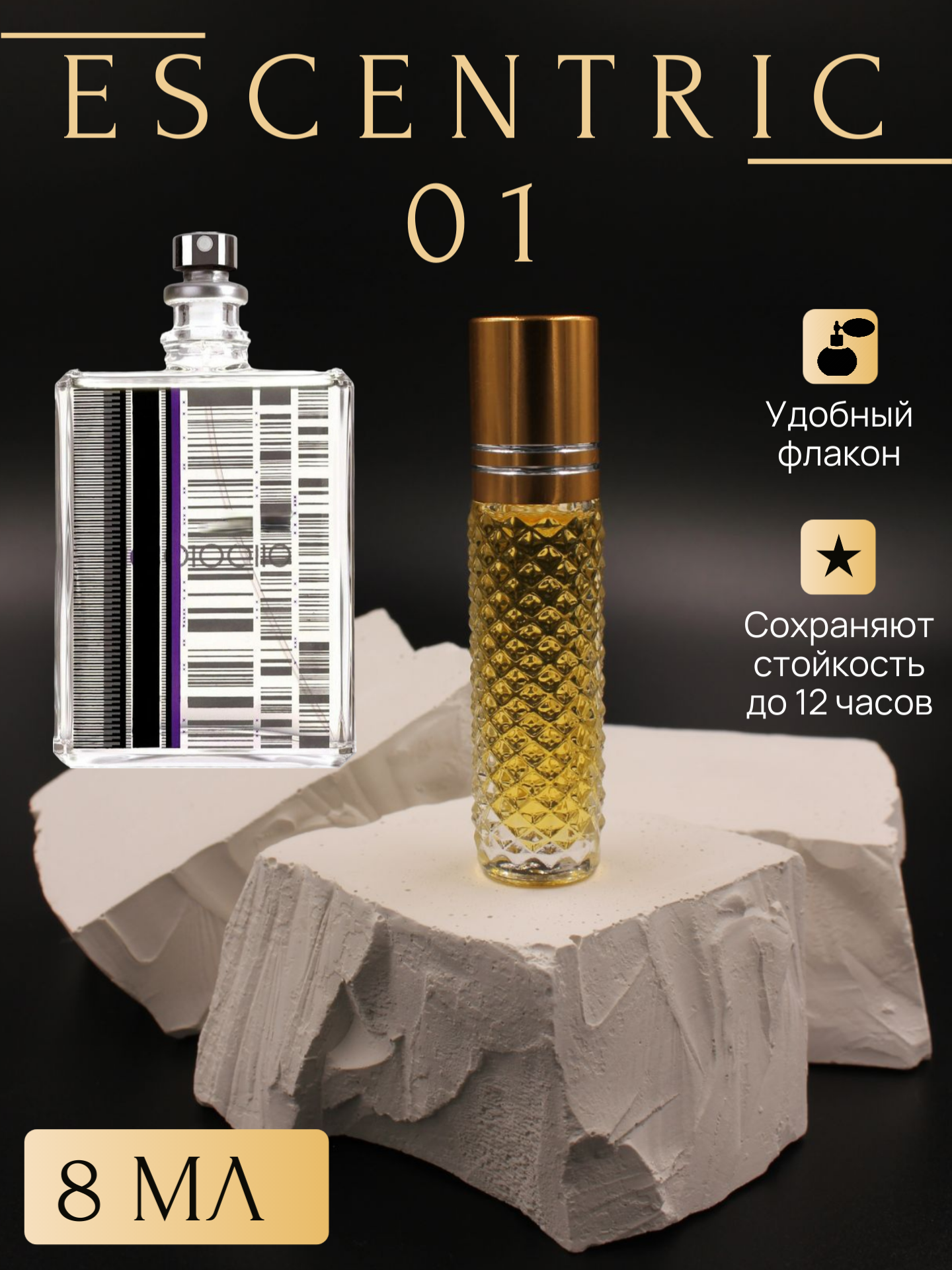 Масляные духи по мотивам Escentric 01; Эксцентрик 01; флакон 8 мл