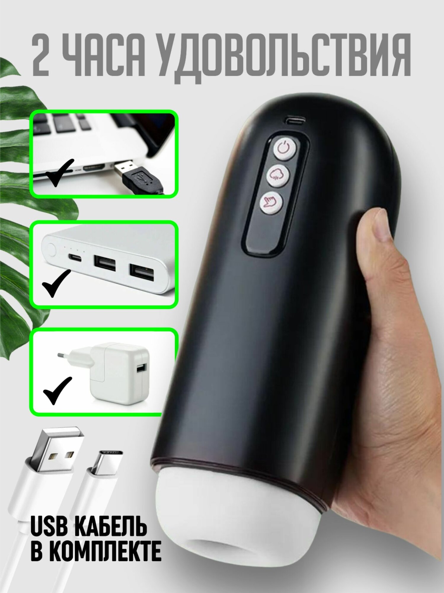 Мастурбатор