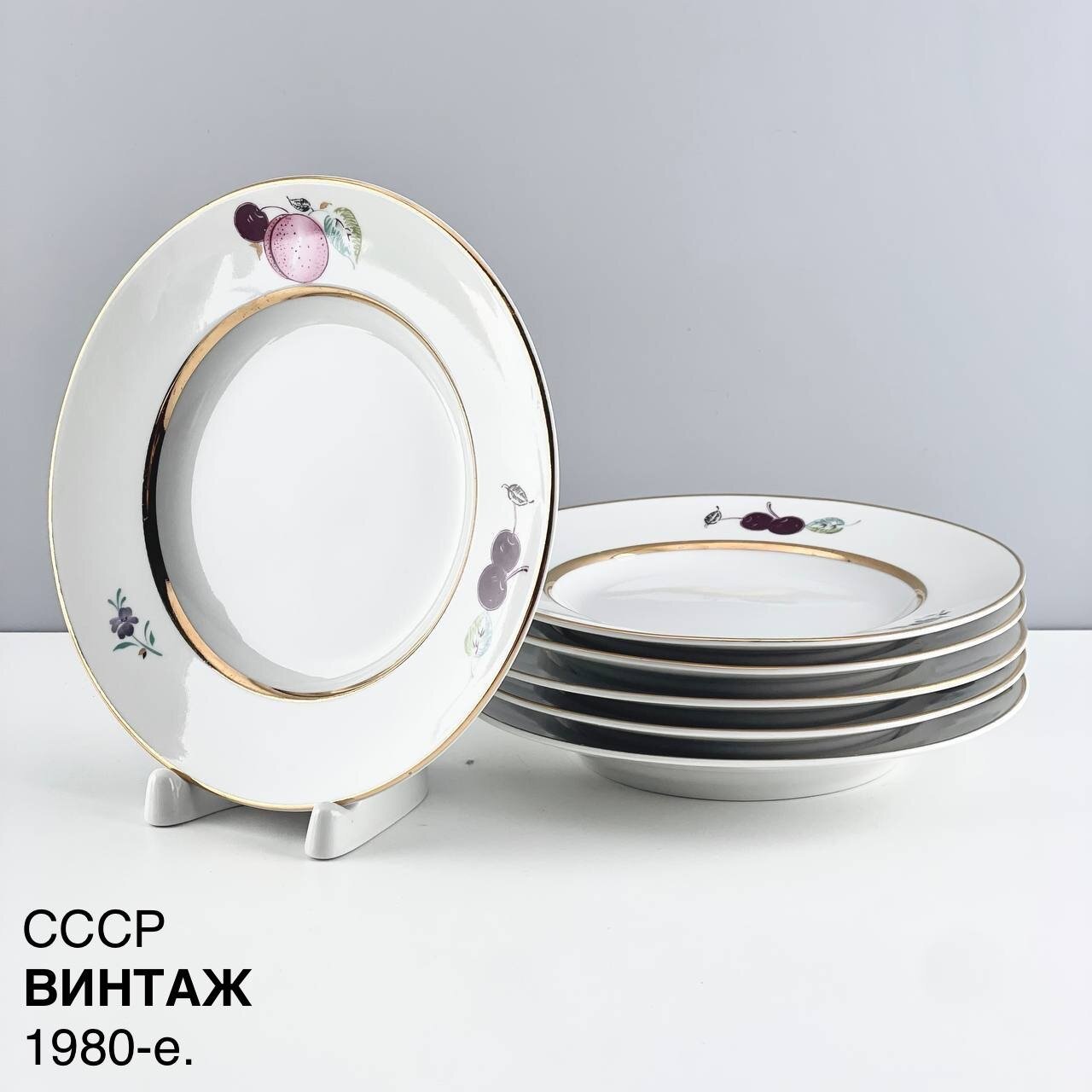 Винтажная десертная тарелка "Фруктовый сад". Набор 6 шт. Фарфор ЛФЗ. СССР, 1980-е.