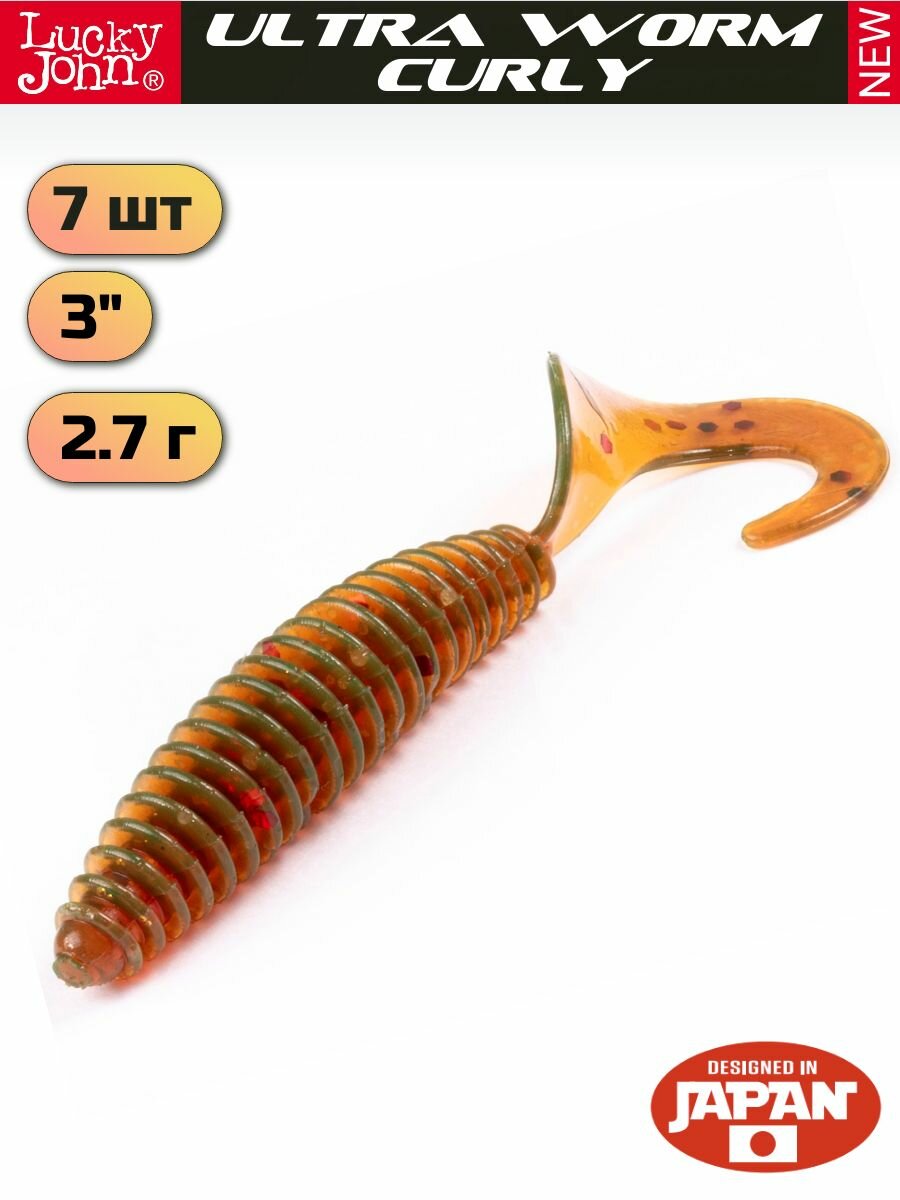 Слаги съедобные искусственные Lucky John ULTRAWORM Curly 3in (76.2 мм), цвет PA16, 7шт.