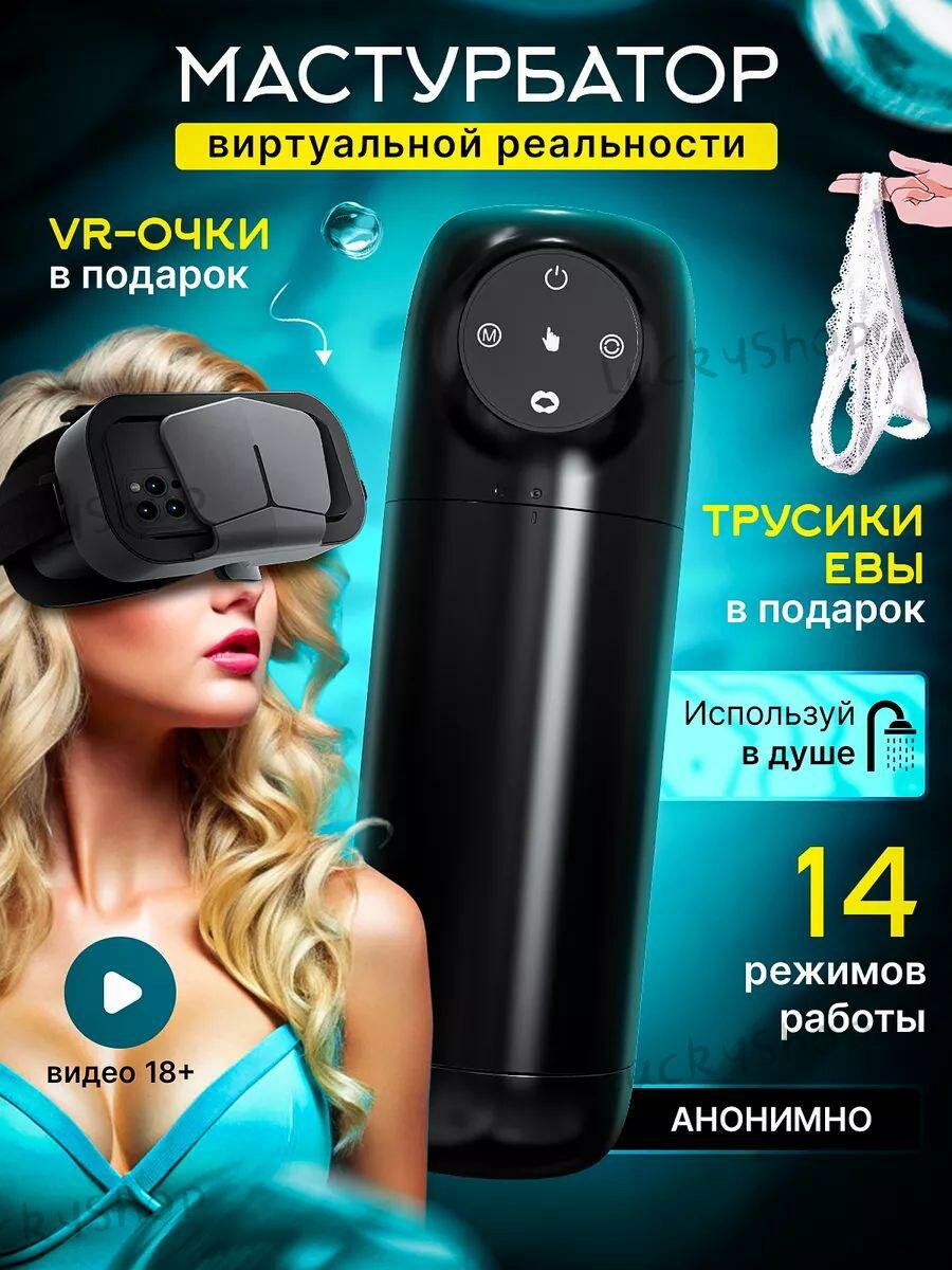 Мастурбатор "Ева", для него, анально-вагинальная, 14 режимов, USB