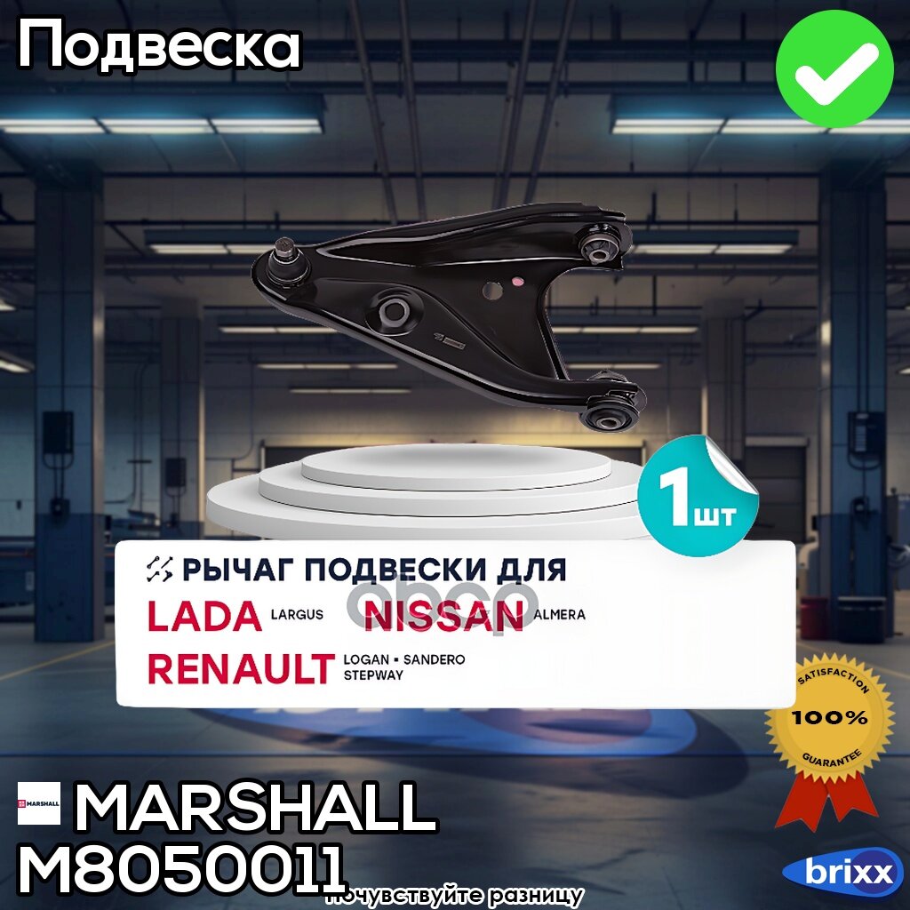 Рычаг Подвески Передн. Лев. Lada Largus 12- Nissan Almera (G15) 12- Renault Logan 04-, Sandero 07-> | + Гарантия. Контроль Ка.