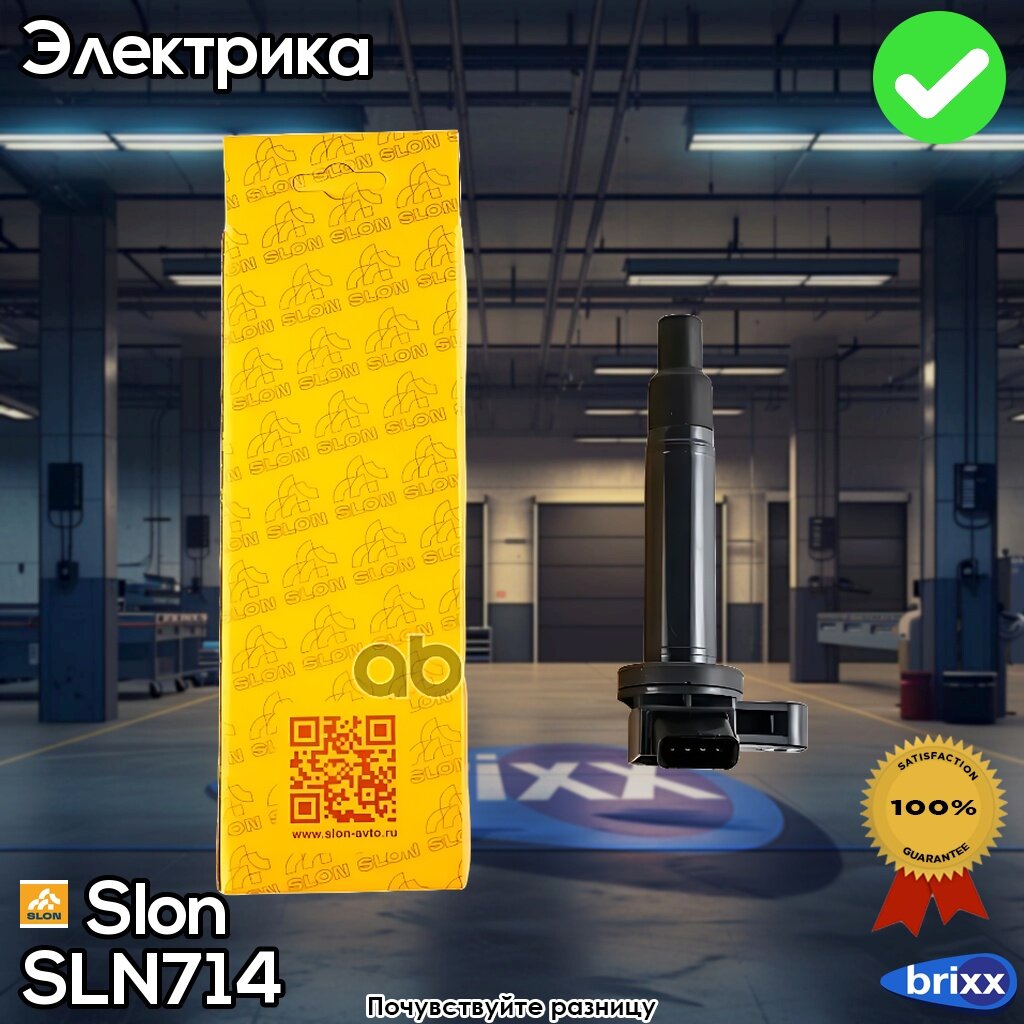 Sln.714 Slon Катушка Зажигания | Slon арт. SLN.714