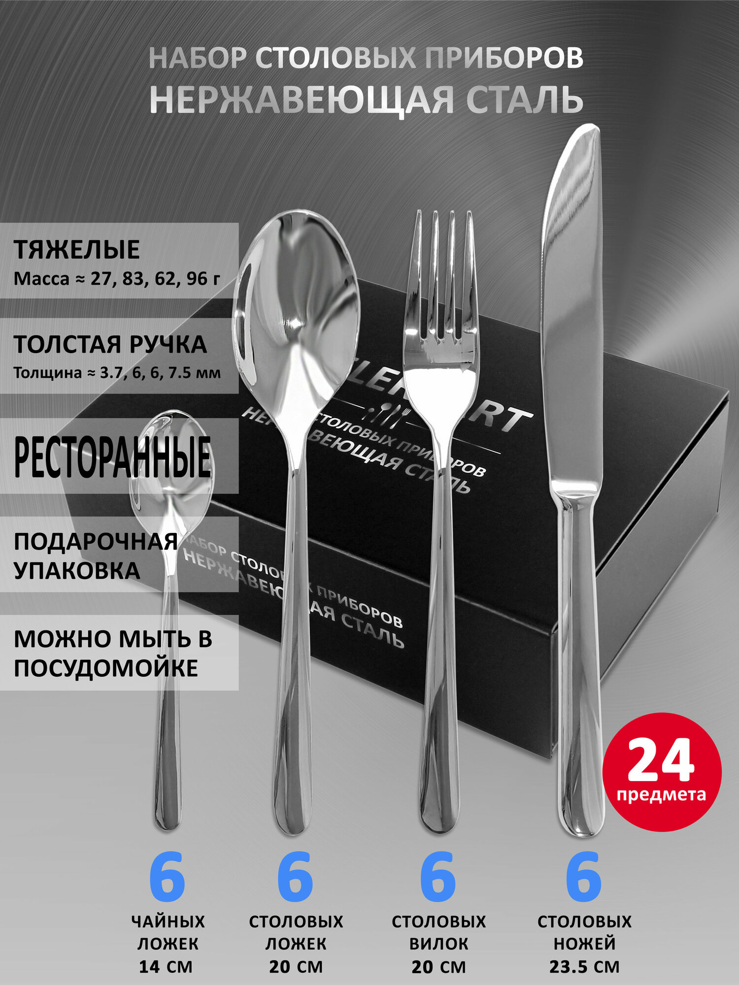 Набор столовых приборов VELERCART Davinci в подарочной упаковке, нержавеющая сталь, 24 предмета