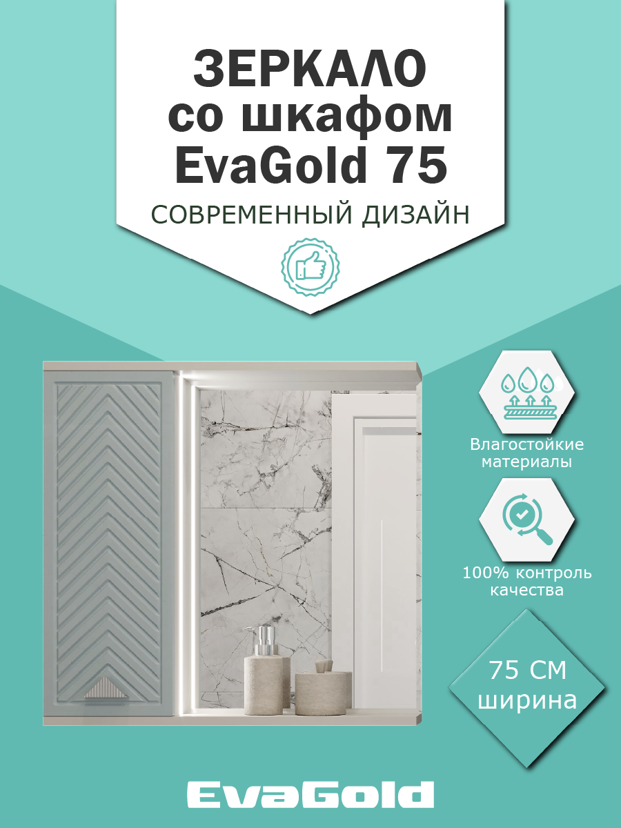 Зеркало со шкафом EvaGold 75 см, модель ND123.7 индиго/кашемир для ванной