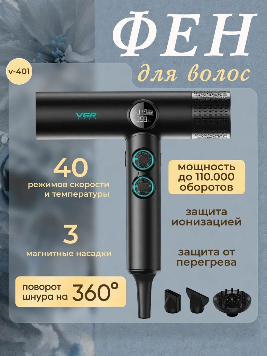 Фен для волос