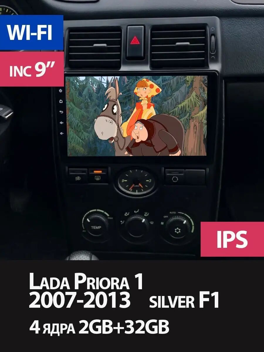 Автомагнитола Lada Priora 1 2007-2013 на Андроид 2+32Gb, Bluetooth, FM/AM, GPS