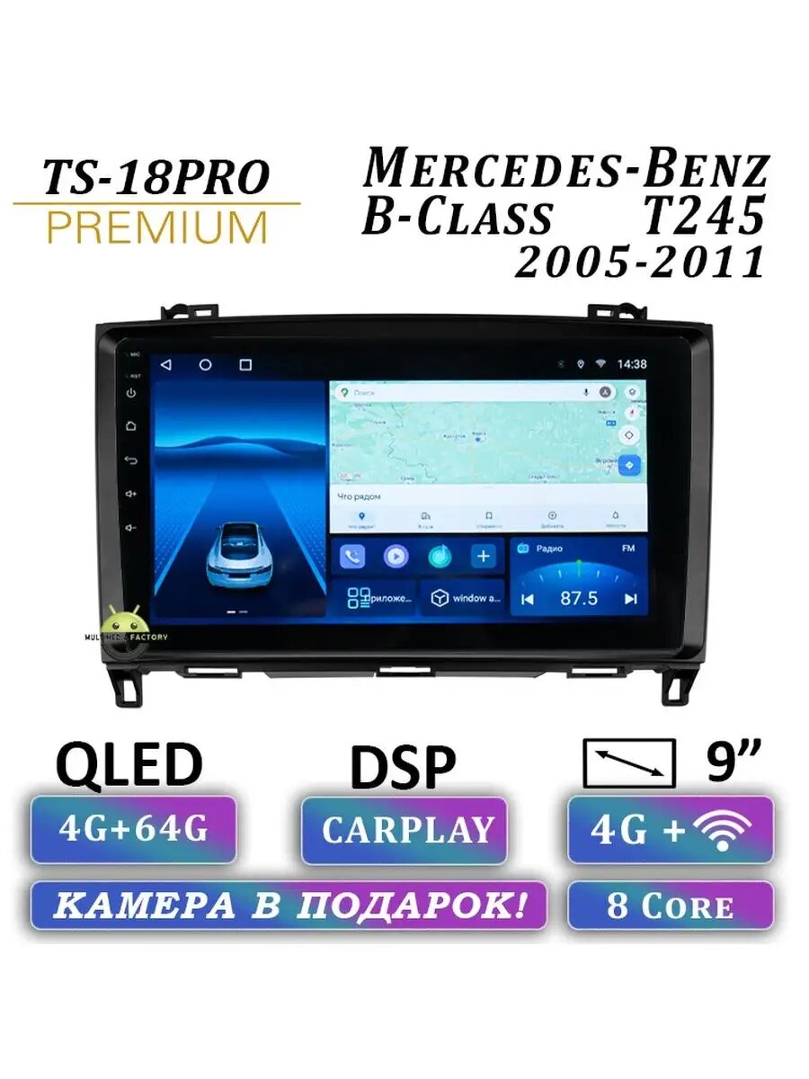 Магнитола TS18 PRO Mercedes B-Class T245 2005-2011 4+64Gb