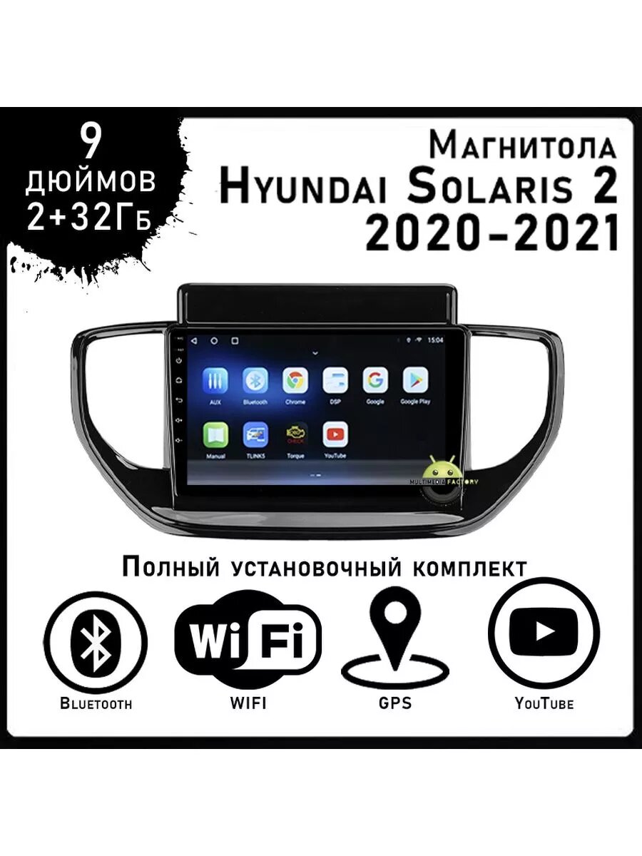 Магнитола для Hyundai Solaris 2 2020-2021 2+32Gb, Bluetooth, FM/AM, GPS
