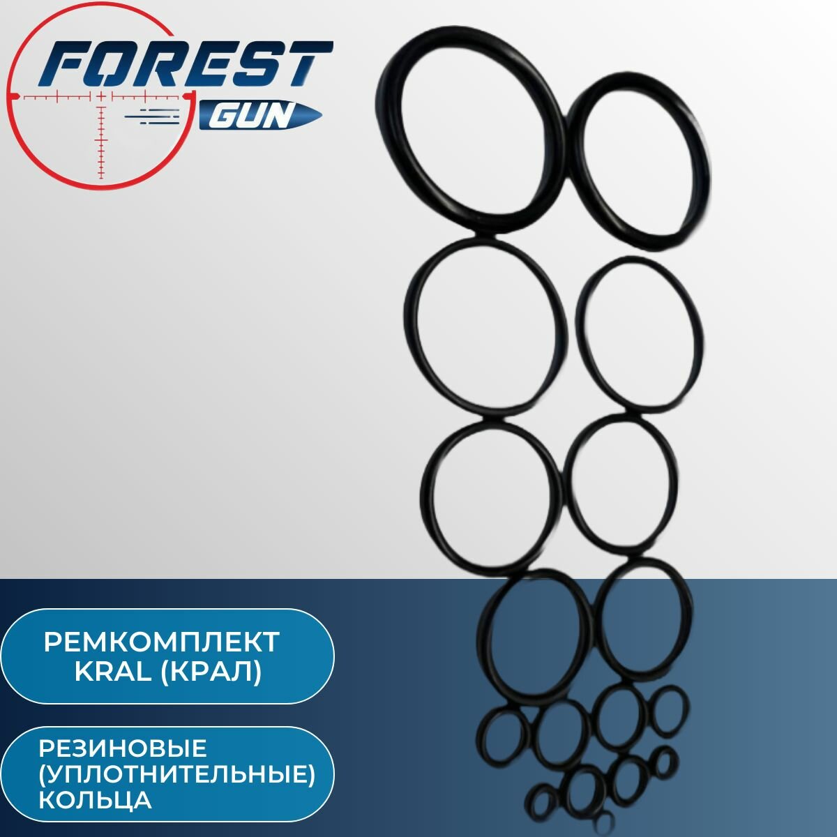 Ремкомплект Kral (Крал) 4.5/5,5/6,35 мм . Резиновые (уплотнительные) кольца. РТИ