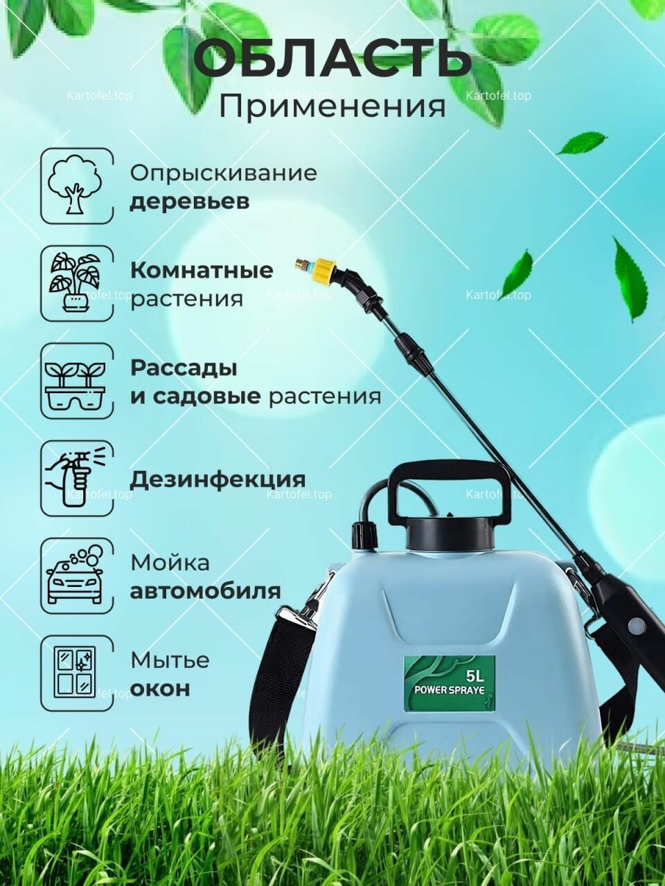 Опрыскиватель для растений