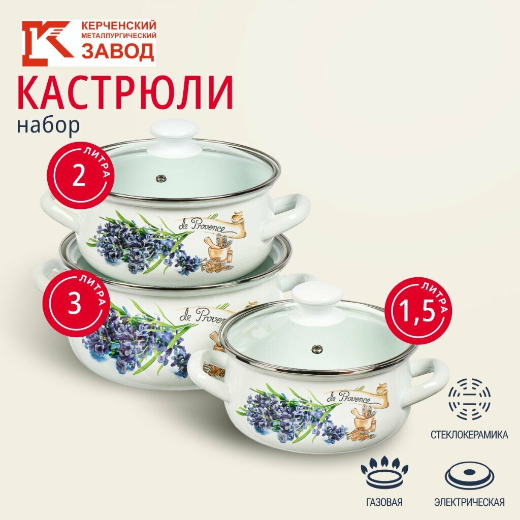 Набор эмалированных кастрюль "Аромат-1-ЭКСТРА" 3шт (1,5л, 2л, 3л), Керчь