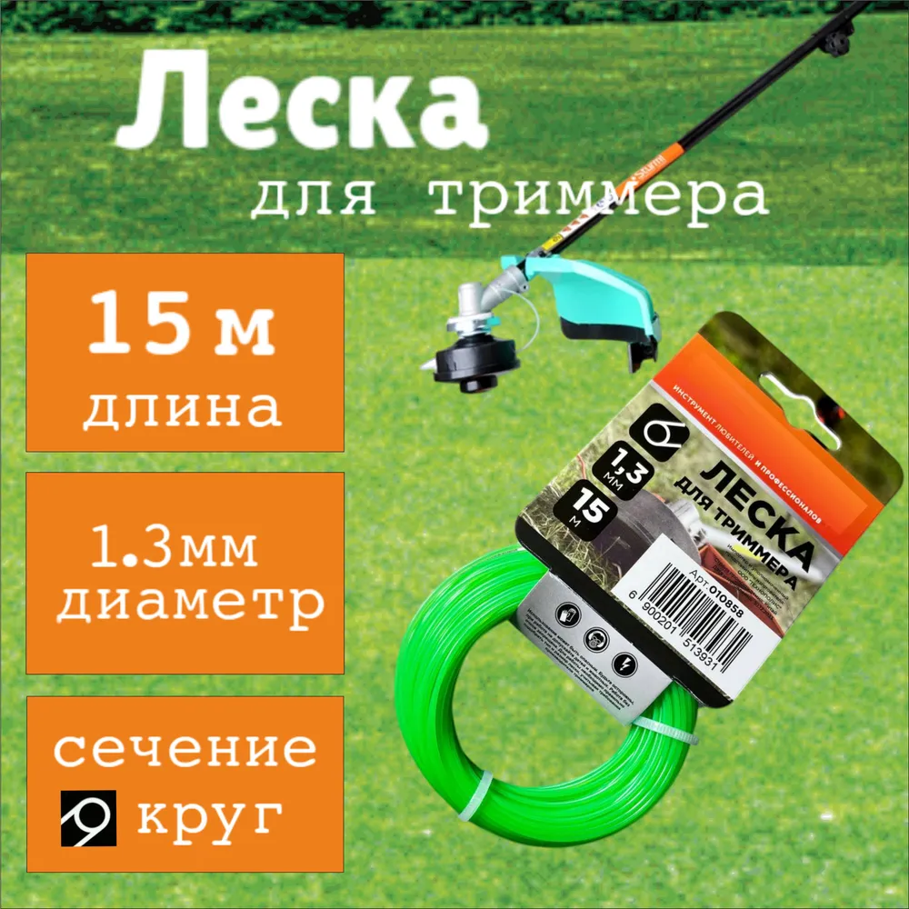 Леска для триммера/мотокосы 1,3 мм, круг, зеленый, 15 метров, 5 шт