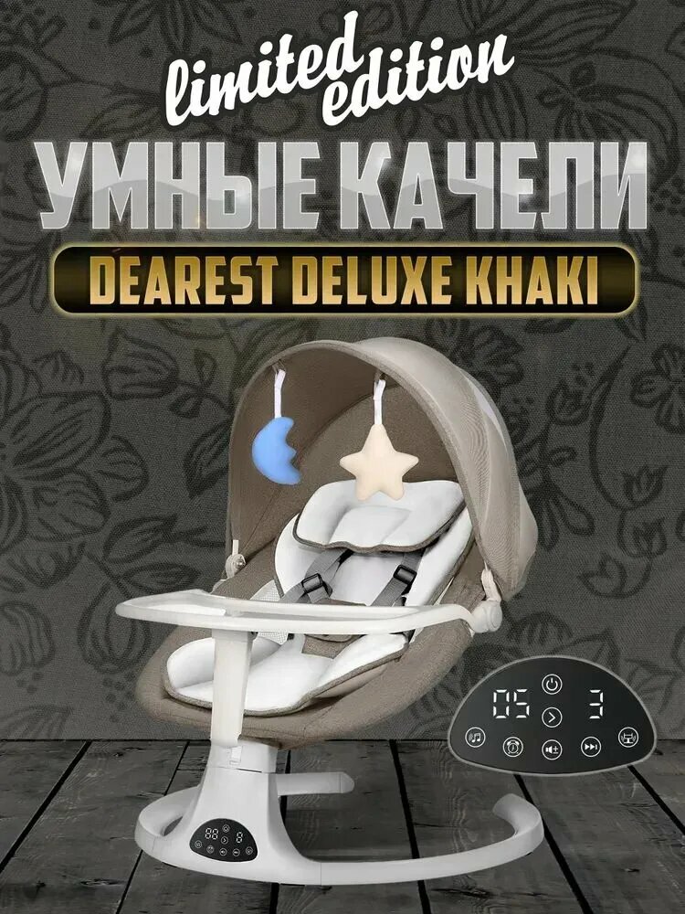 Шезлонг для новорожденных от 0, электронный, музыкальный бежевый YZ