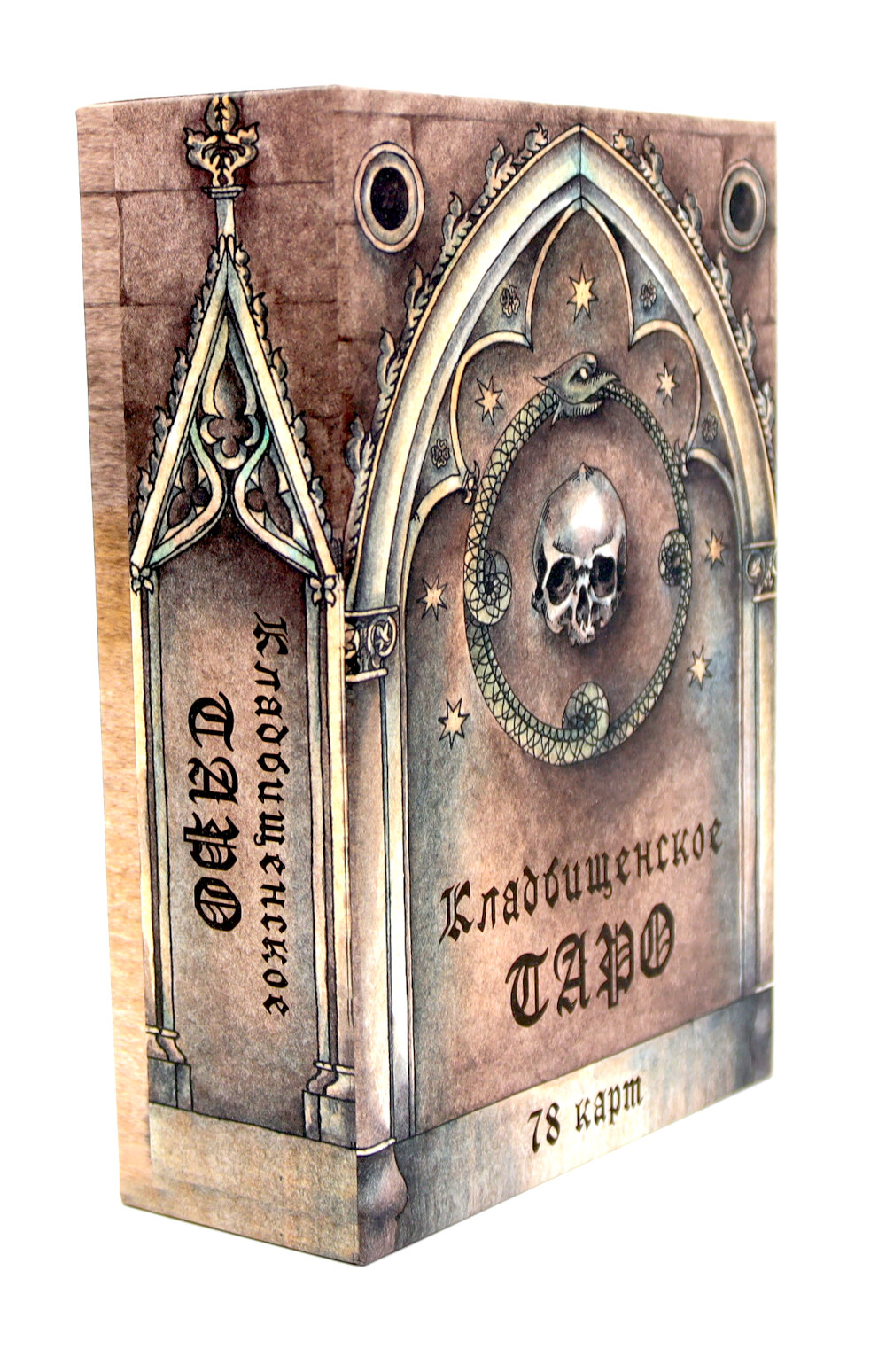 Кладбищенское Таро. Necropolis Tarot (78 карт + руководство). Издатель А. Г. Москвичев