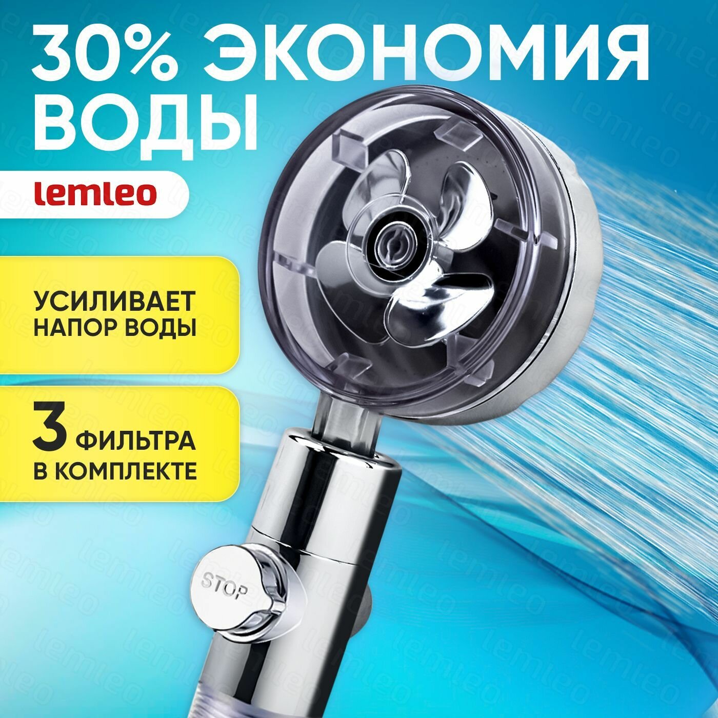 Лейка для душа