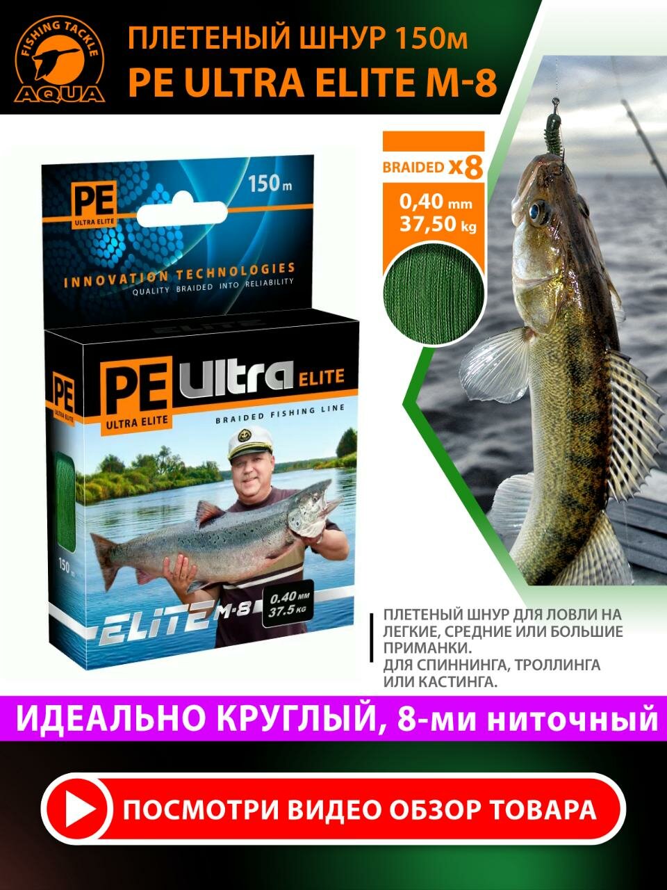 Плетеный шнур для рыбалки AQUA PE Ultra Elite M-8 150m 0.40mm 37.50kg темно-зеленый