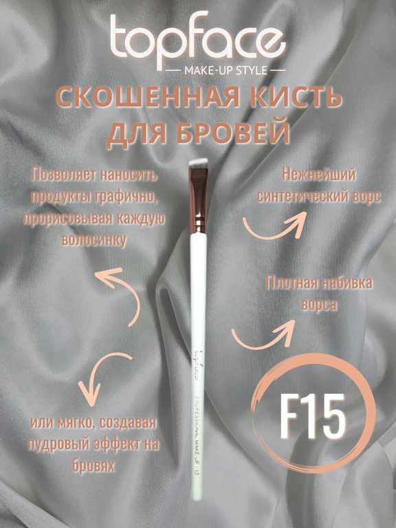 Topface Кисть для макияжа бровей F15 Angled Brow Brush PT901