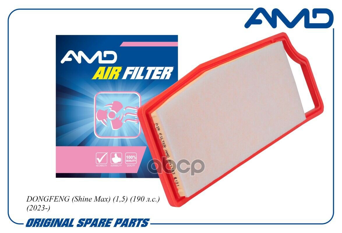 Фильтр воздушный DONGFENG Shine Max 1,5 190 л. с. 2023- CA AMDFA1153 AMD арт. AMDFA1153
