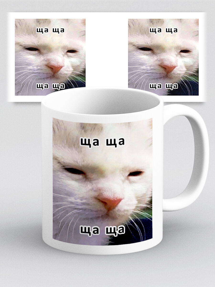 Кружка с приколом мем милый сонный котик ща ща ща ща не понимает что происходит